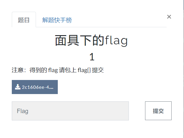 BUUCTF misc 专题（31）面具下的flag_buuctf面具下的flag-CSDN博客