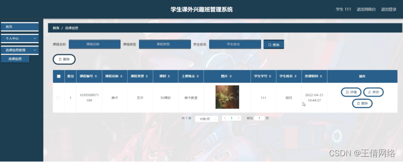 【附源码】计算机毕业设计java学生课外兴趣班管理系统设计与实现课外兴趣班系统的设计与实现 Csdn博客