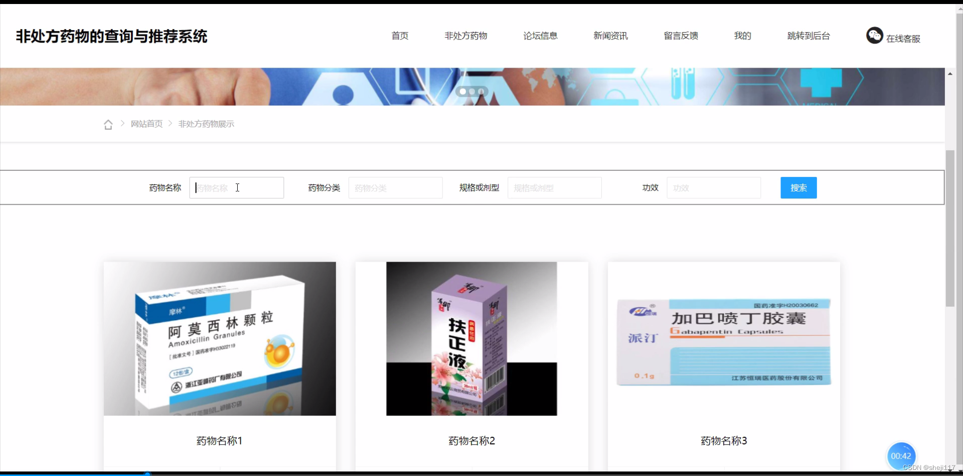 Java毕设项目非处方药物的查询与推荐系统计算机（附源码系统数据库lw） Csdn博客