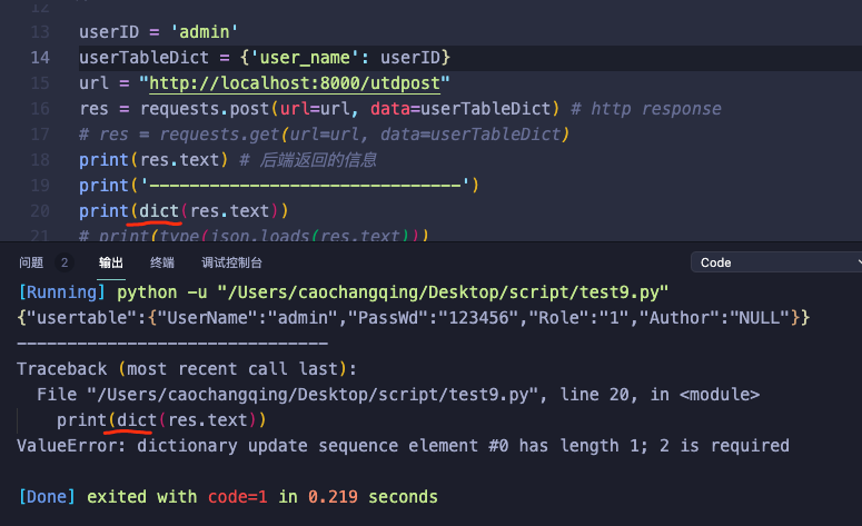 报错 dictionary update sequence element #0 has length 1； 2 is required-CSDN博客