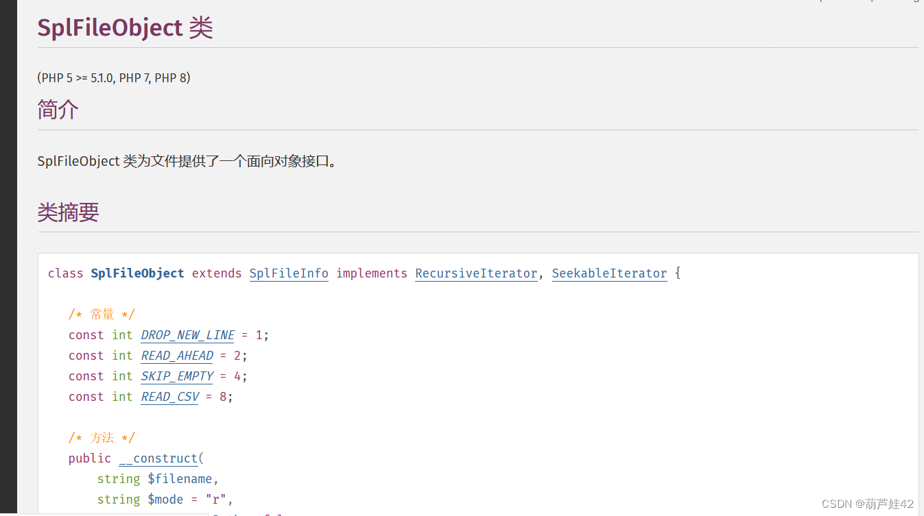 浅谈 Php原生类的利用 1 文件操作类 Filesystemiterator Csdn博客