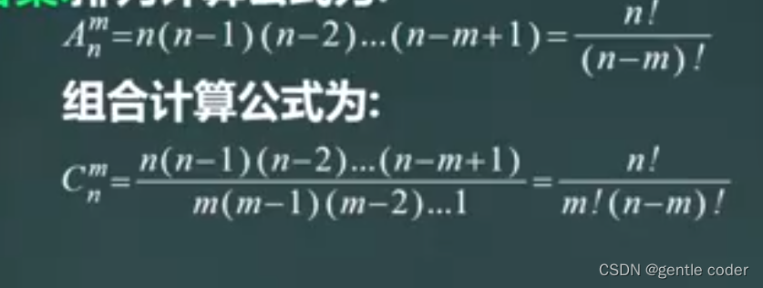 排列组合公式 Csdn博客