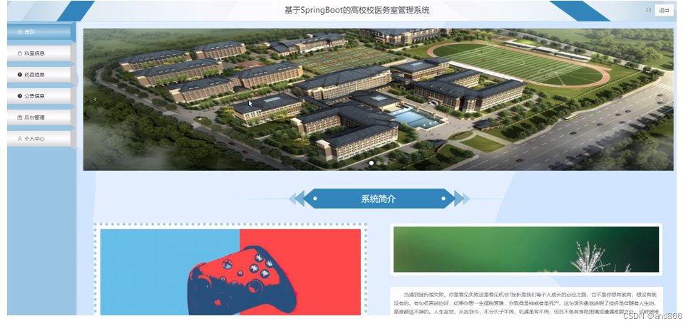 Javaphpnodejspython的高校医务室管理系统【2024年毕设】 Csdn博客
