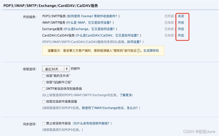 【QQ邮箱第三方客户端设置】Outlook登录QQ邮箱报错，解决方案。_qq邮箱登录outlook邮箱密码错误-CSDN博客
