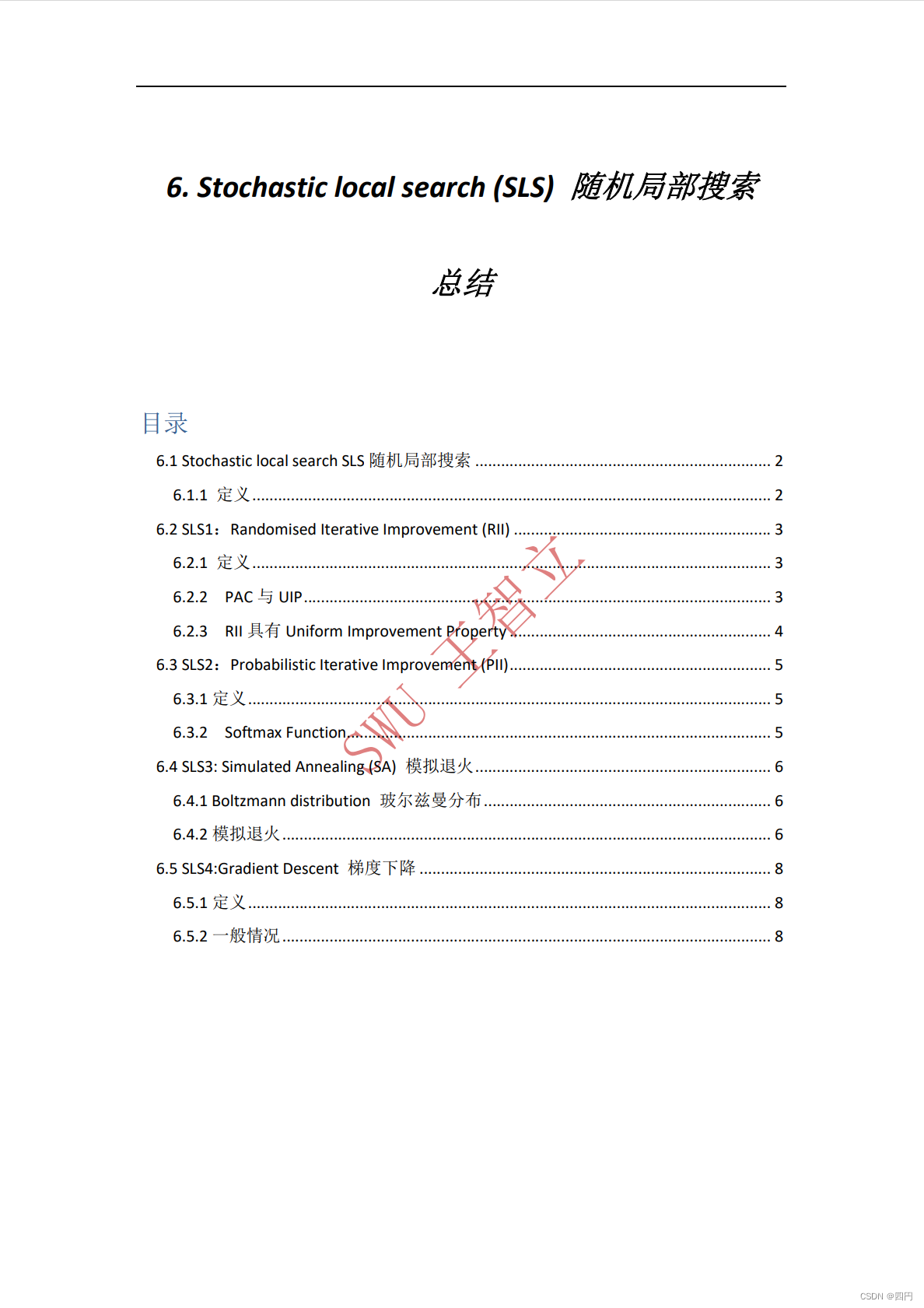 人工智能第6章 Stochastic Local Search Sls 随机局部搜索总结stochastic Local Search Algorithm Csdn博客