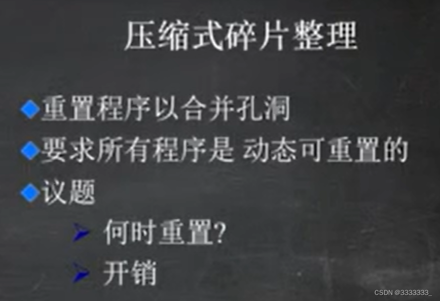 3 4连续内存分配:压缩式和交换式碎片整理内存碎片整理 Csdn博客
