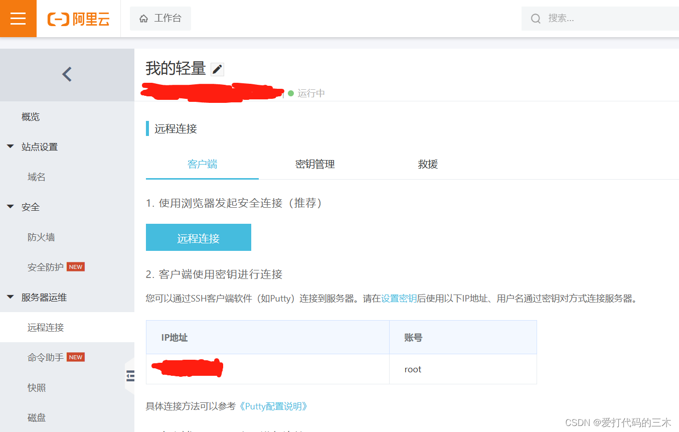 Finalshell连linux服务器一直需要密码,常用方法都试过了还是不行,最后发现是ip地址错了,要用阿里云提供的ip地址 Finalshell连不上服务器 Csdn博客