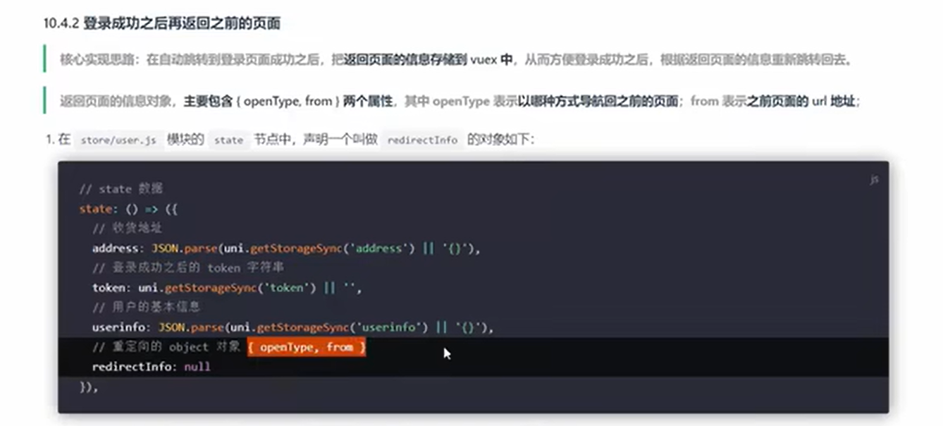 uniapp 小程序登录后跳转原来的页面_uniapp小程序登陆后重定向到原来的页面-CSDN博客