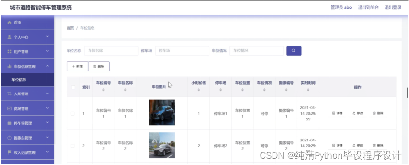 Django计算机毕业设计城市道路智能停车管理系统python源码程序lw远程部署纯清python毕设程序设计的博客 Csdn博客