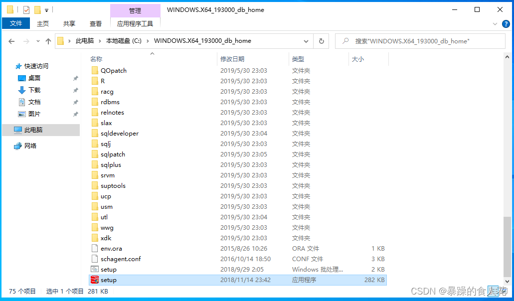 VMware虚拟机(WindowsServer2022)安装Oracle19c_windows server 2022 安装oracle 19c-CSDN博客