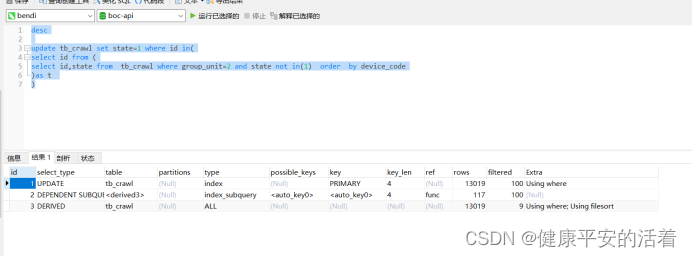 mysql中sql优化的经典案例语句(值得一看)_mysql 的sql优化示例-CSDN博客