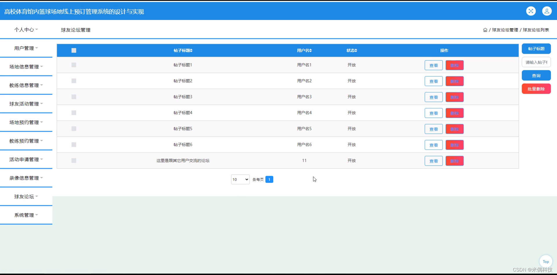 附源码 Jspssm计算机毕业设计高校体育馆内篮球场地线上预订管理系统的设计与实现m82tk【源码、数据库、lw、部署】体育场地管理系统 