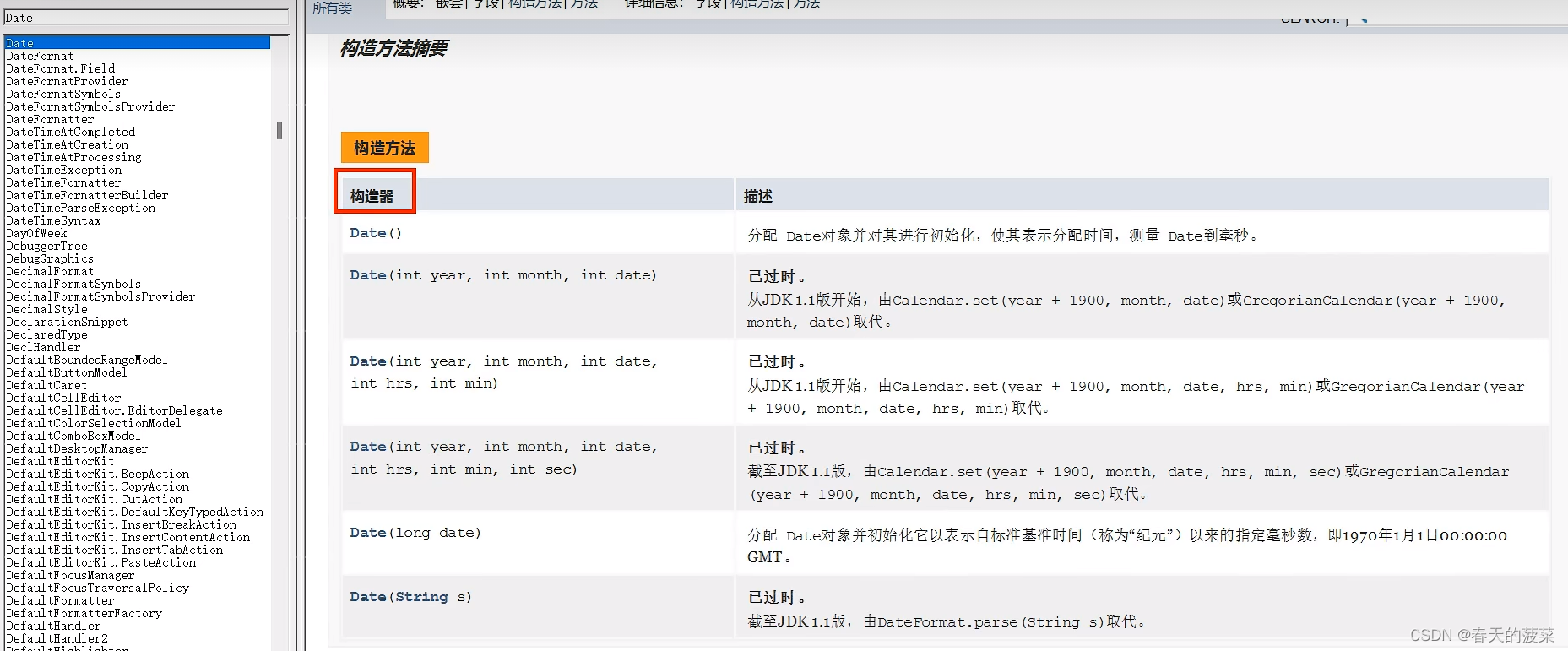【java】【面对对象高级6】常用API(Math、System、Runtime、BigDecimal、JDK8之前与之后传统的日期与时间 、Arrays、Lambda表达式、方法引用 ...