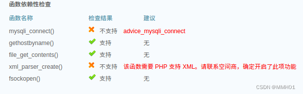 Discuz在服务器配置安装时出现advicemysqliconnecty；不支持 Xmlparsercreate该函数需要 Php 支持 Xml。请联系空间商，确定开启了此项功能 