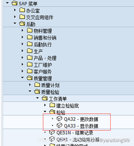 SAP-QM 质检管理-检验批_sap qm-CSDN博客