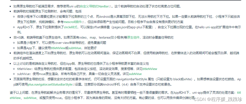 uni-app 设置navigationBarTitleText之后不显示_页面里设置uni.setnavigationbartitle第一次进去没效果-CSDN博客