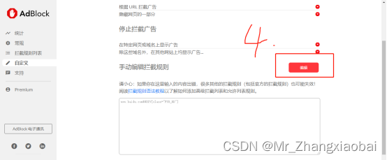 Chrome浏览器中热搜推荐消失术——AdBlock插件_adblock chrome-CSDN博客