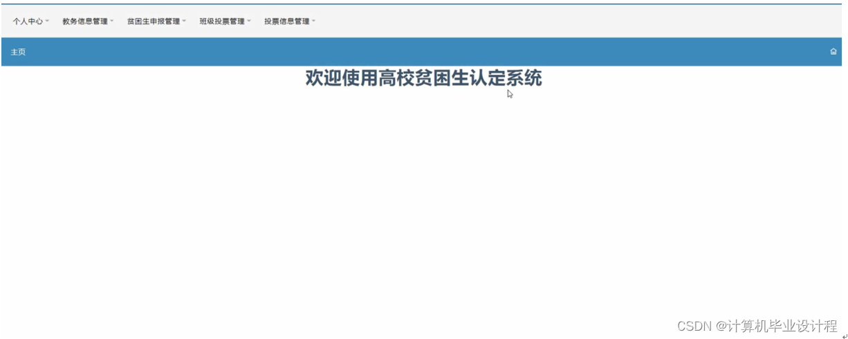 附源码 Ssm计算机毕业设计高校贫困生认定系统java基于ssmjsp的贫困生系统 Csdn博客