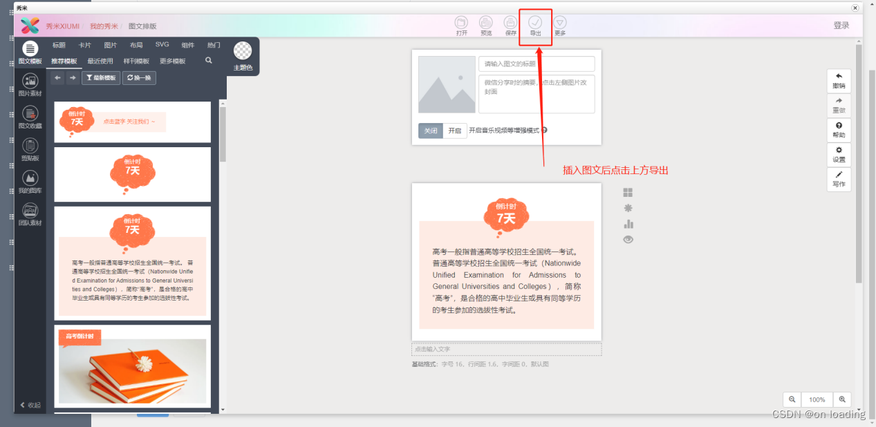 Vue项目引入秀米插件 Csdn博客