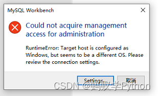 MySQL Workbench报错说 seems to be a different OS_workbench seems a diffent ...