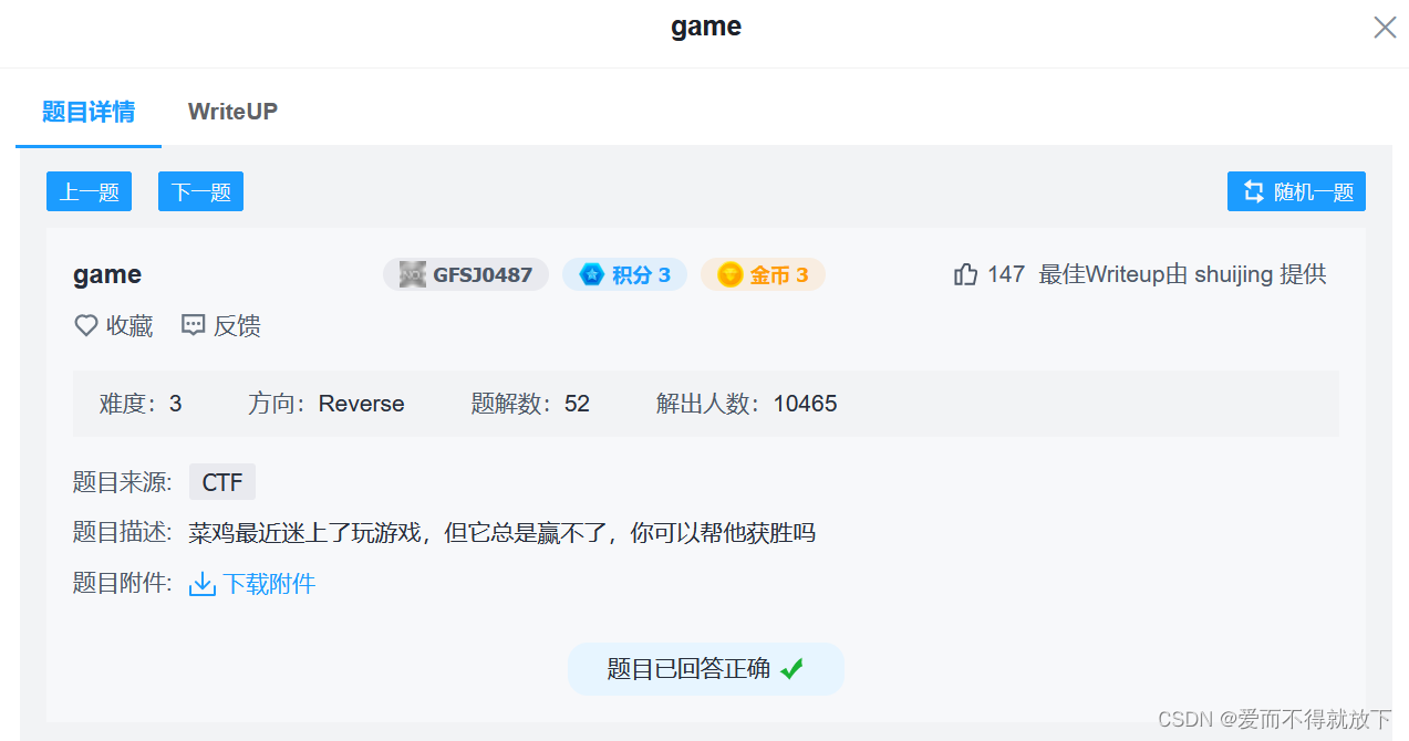 攻防世界 Reverse——game_攻防世界game-CSDN博客
