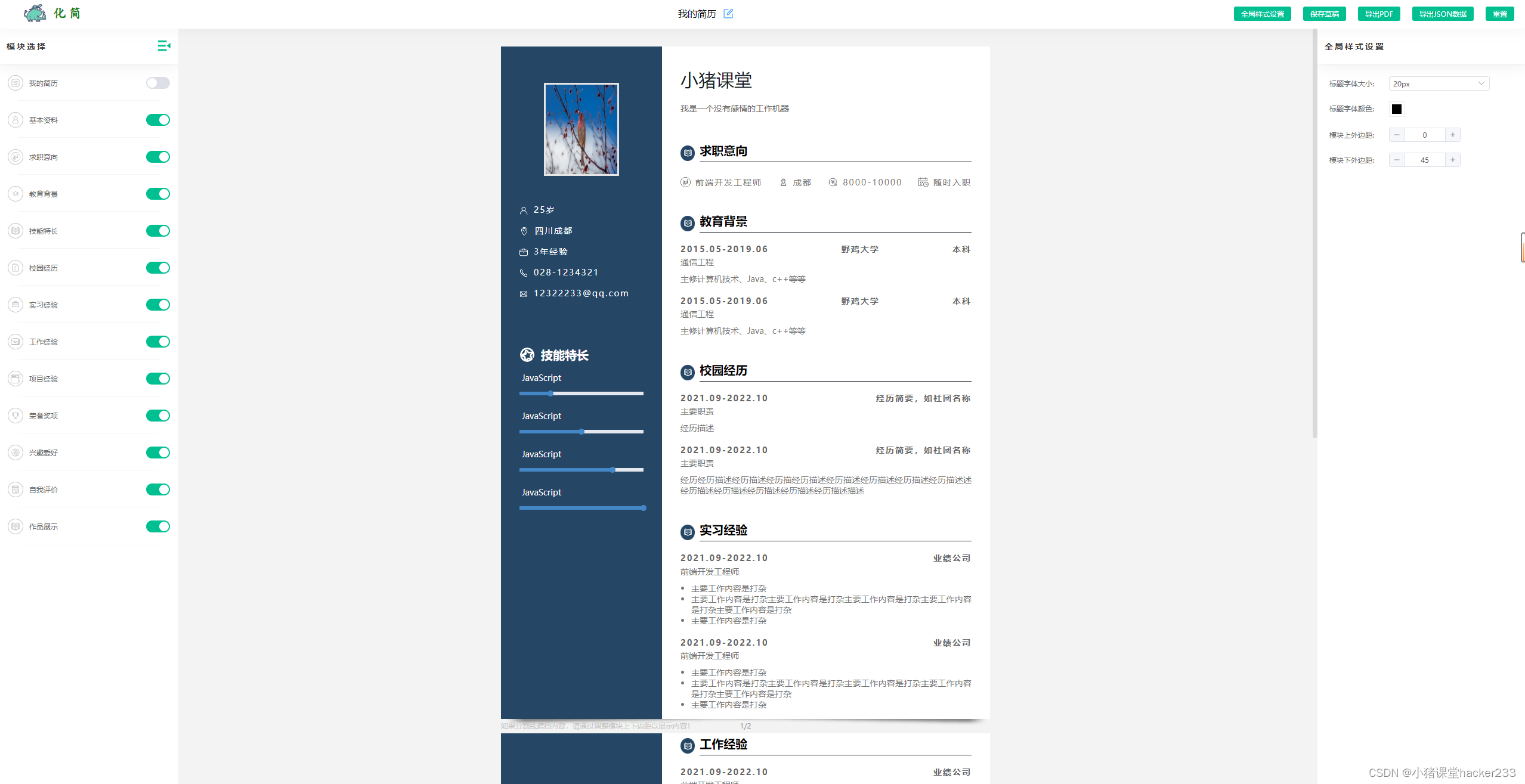 开源啦!一款基于vue3 Vite Ts的简历制作神器~~vue 写简历 Csdn博客