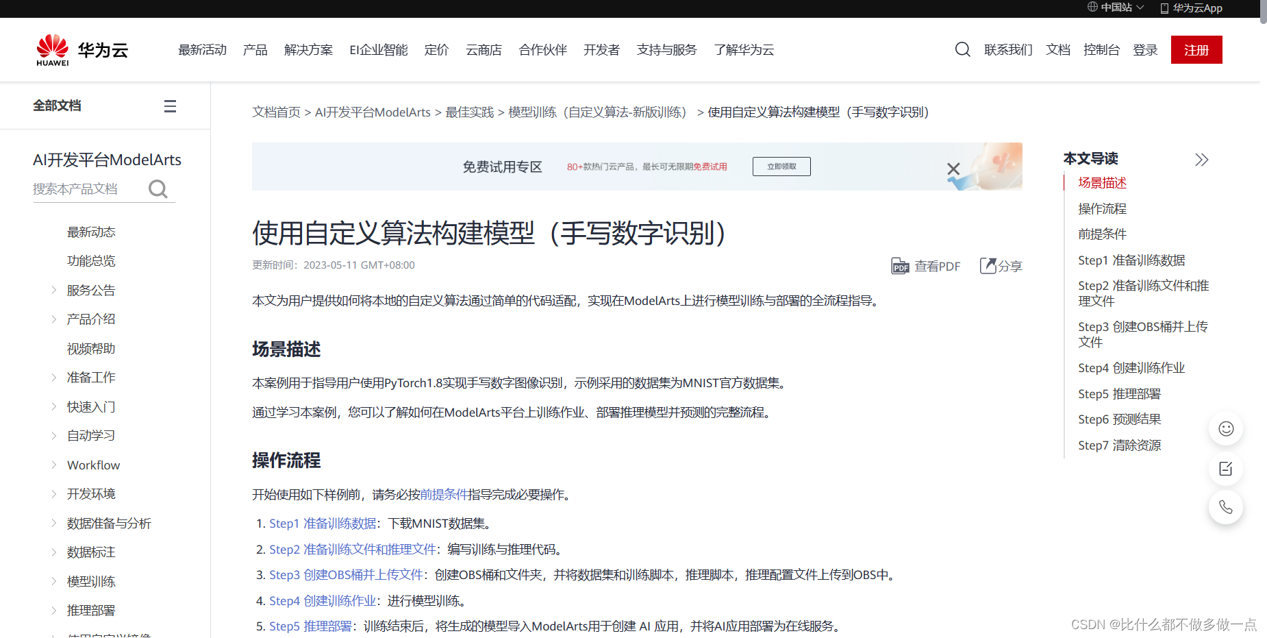 HIT人工智能导论实验2——基于Mindspore框架与ModelArts 平台的MNIST手写体识别实验_华为人工智能导论实验课-CSDN博客