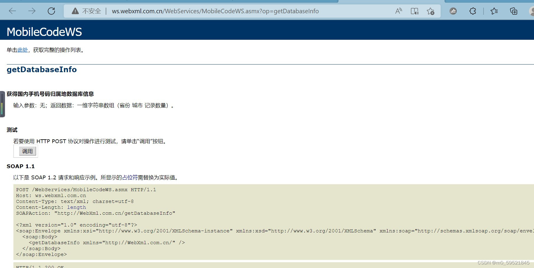 Android Studio之号码归属地查询（Webservice）_android studio webservice-CSDN博客