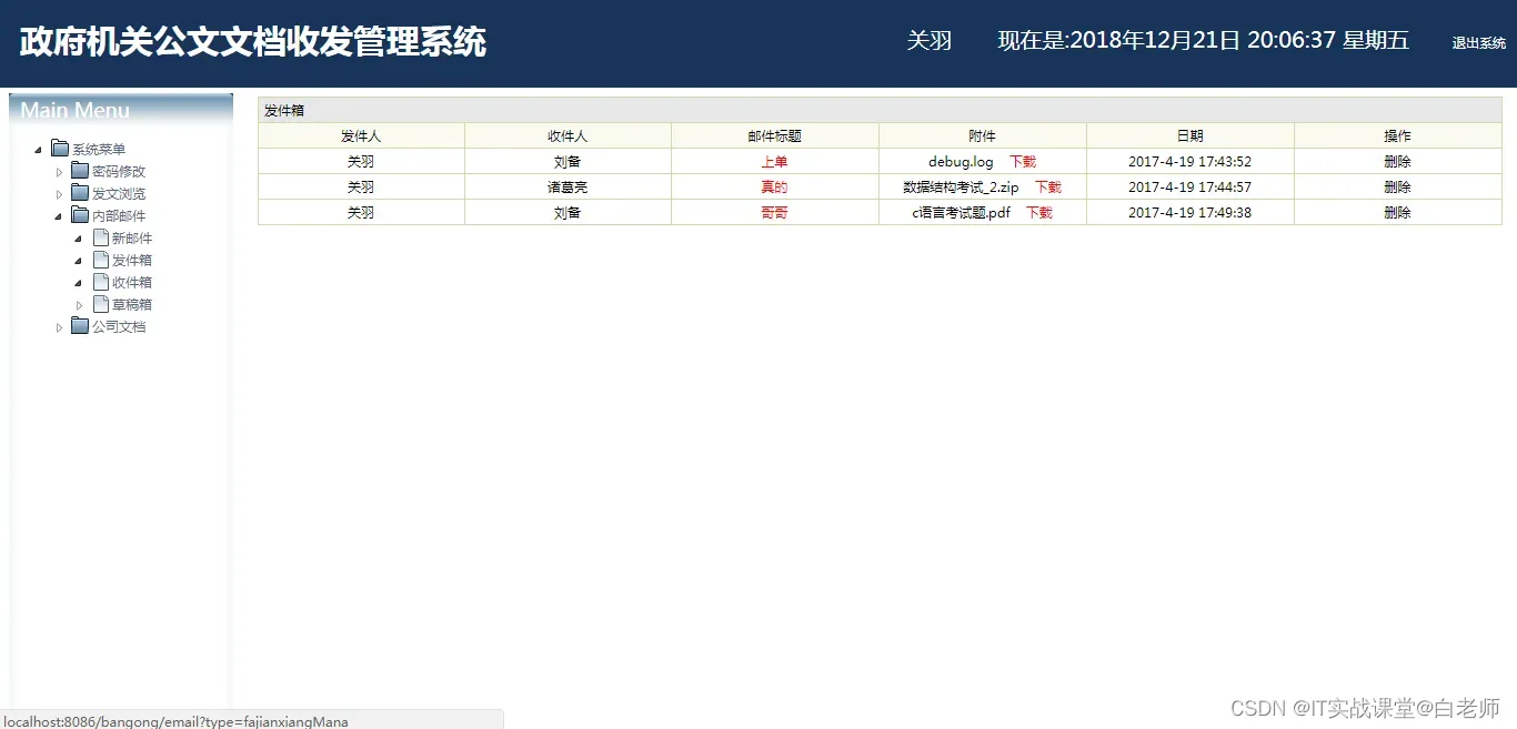 《基于javaweb实现的政府机关公文收发管理系统》 计算机毕业设计java毕业设计课程设计python毕设小程序收发文管理系统制作 Csdn博客