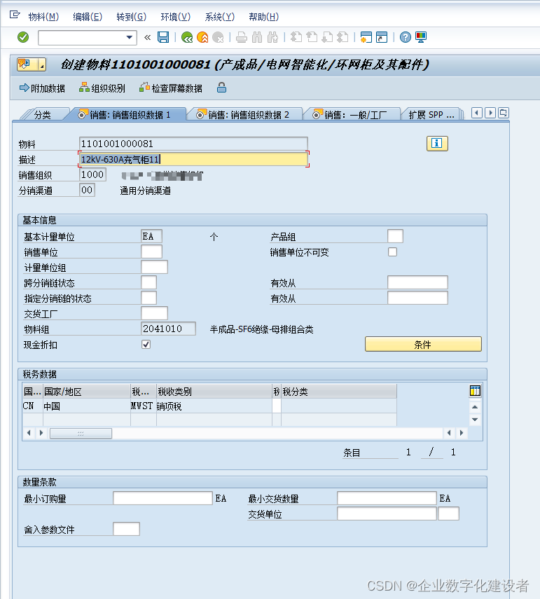 SAP_MM_物料主数据_MM01_PA认证总结_sap mm01-CSDN博客