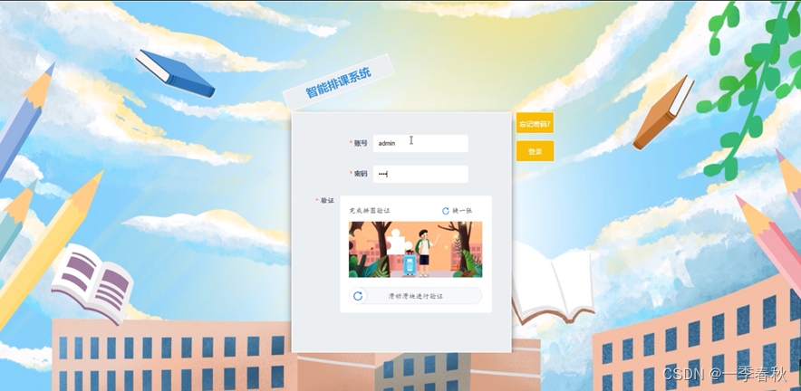 Springboot智能排课系统springboot实现排课功能 Csdn博客