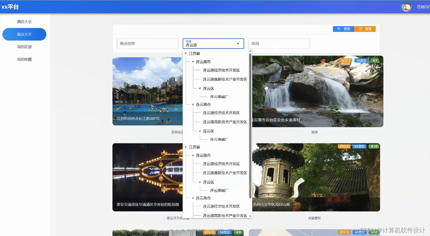 计算机毕业设计之基于hadoop和协同过滤的旅游景点推荐系统基于hadoop的旅游推荐系统 Csdn博客 7691