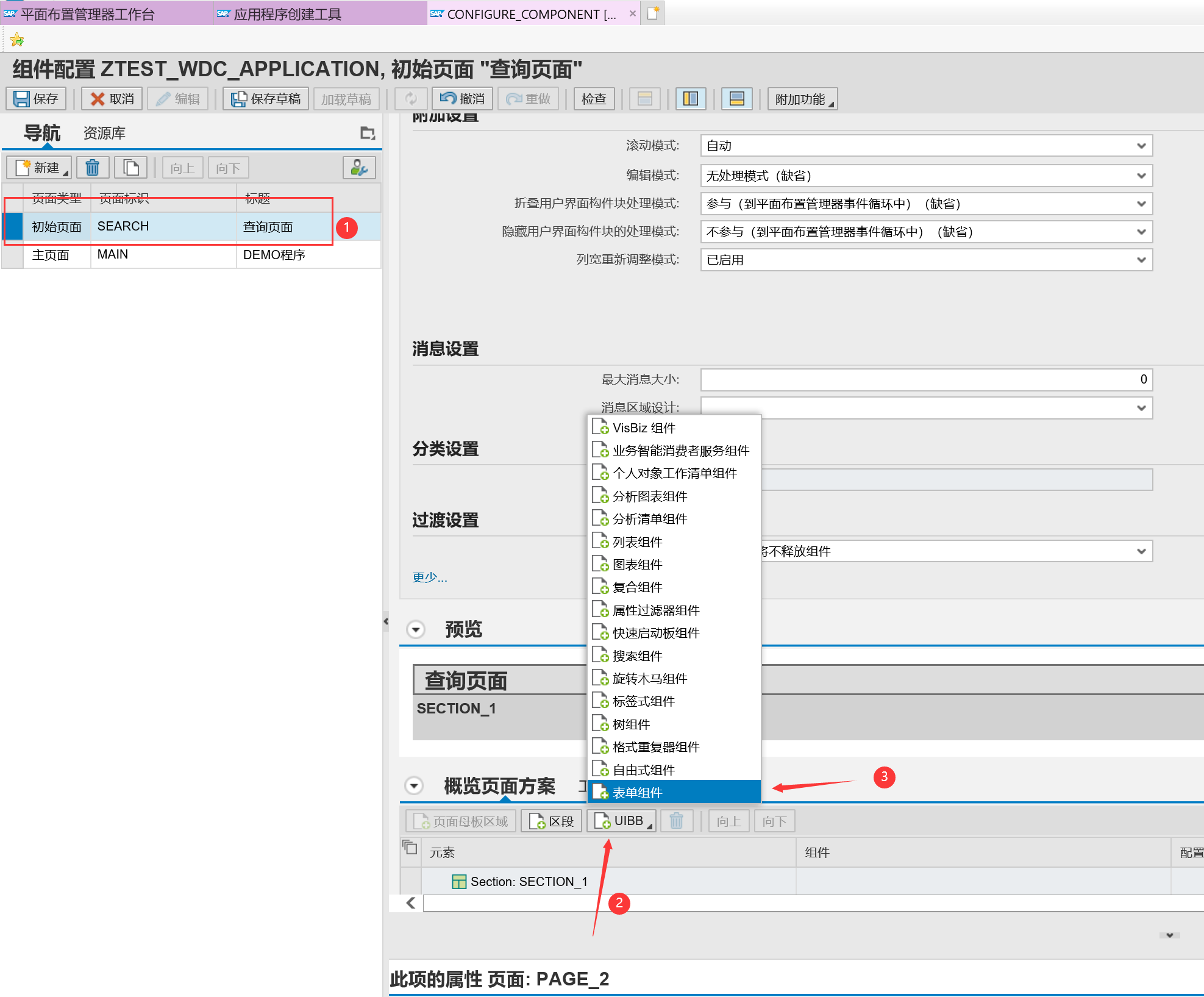 SAP之FPM卷二：FPM开发实例-创建WDA应用_sap wda-CSDN博客