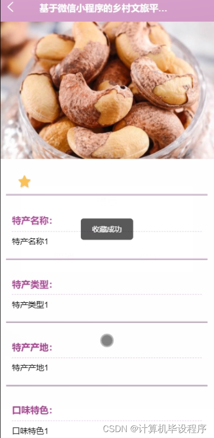 Springboot基于微信小程序的乡村文旅平台的设计与实现基于spring Boot的旅游微信小程序 Csdn博客