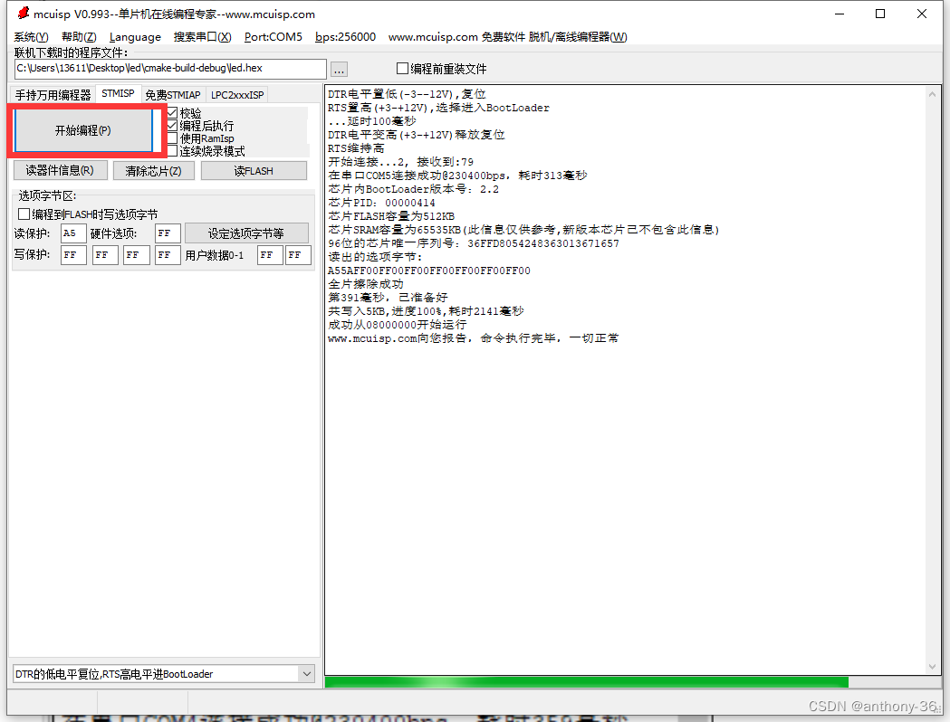STM32F103ZET6（野火霸道v2）串口烧录（mcuisp）_mcuisp烧录stm32-CSDN博客