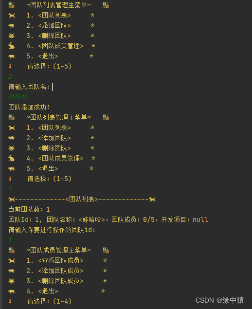Java小实践 ——《项目开发团队分配管理系统》java一个项目组的人员分配 Csdn博客