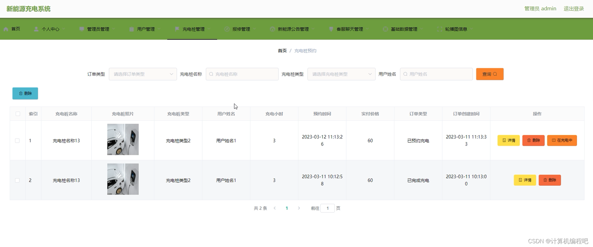 基于javaspringbootvue新能源充电系统的设计与实现 充电桩预约管理系统 前后端分离【java毕业设计课程设计·文档报告·代码讲解·安装调试】基于springboot的充电