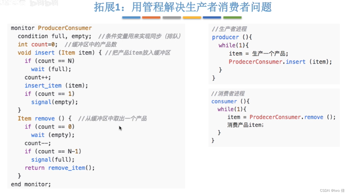 操作系统 进程同步操作系统进程的同步实验 Csdn博客