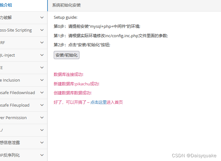 Linux-CentOS7下pikachu靶场修改数据库密码后，仍然初始化失败_linux pikachu靶场初始化一片空白-CSDN博客