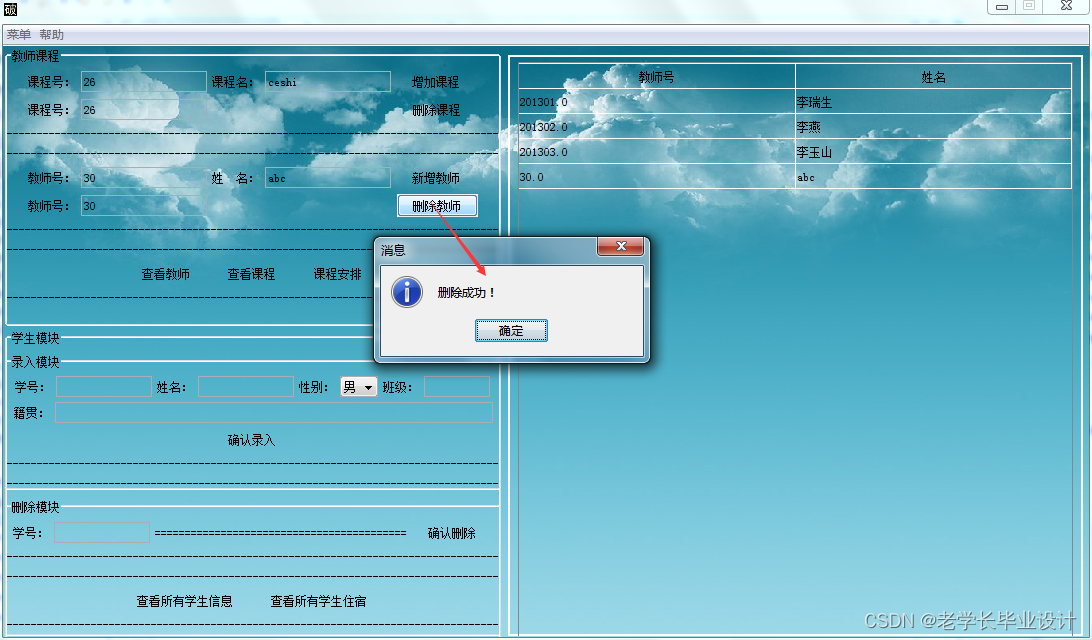 基于javaswing开发学生信息学籍管理系统 课程设计 大作业源码学籍管理系统java Swing Csdn博客