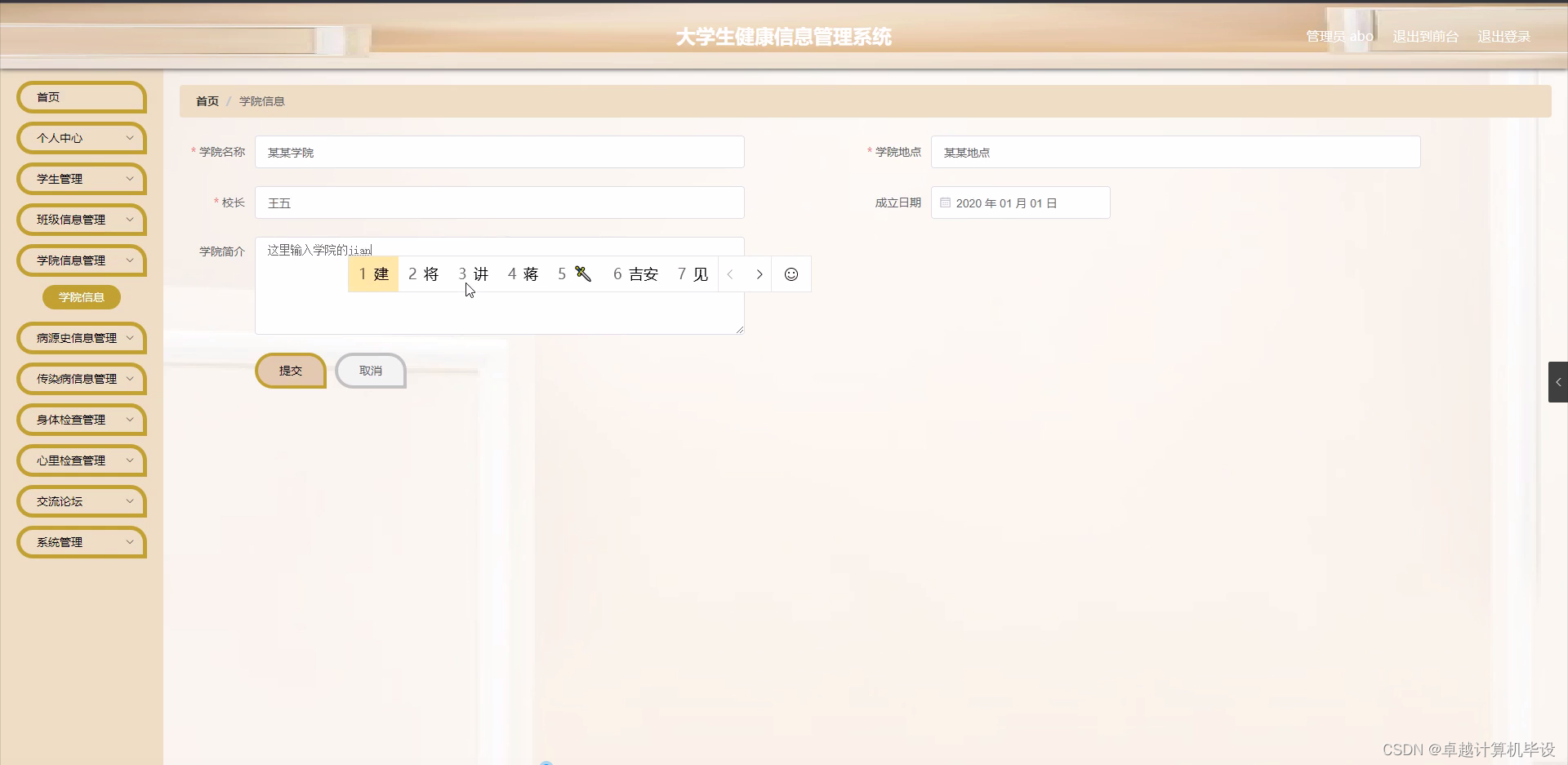 【开题报告】springboot大学生健康信息管理系统sa580计算机毕业设计大学生健康管理系统的研究目的和意义 Csdn博客