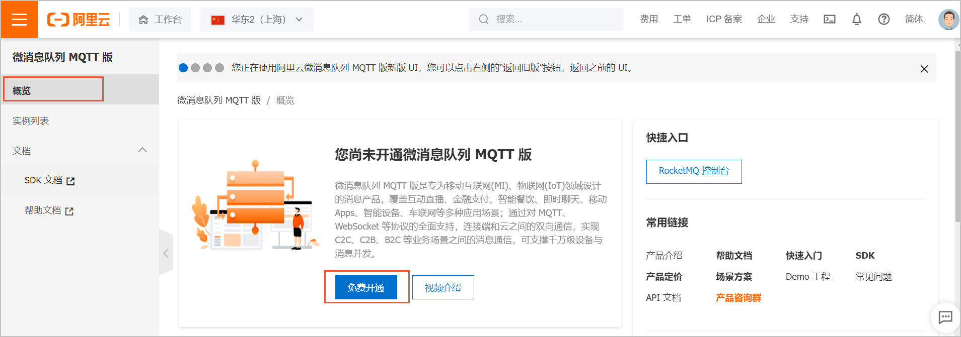 1,阿里云微消息队列mqtt,创建mqtt实例mqtt 实例 Csdn博客
