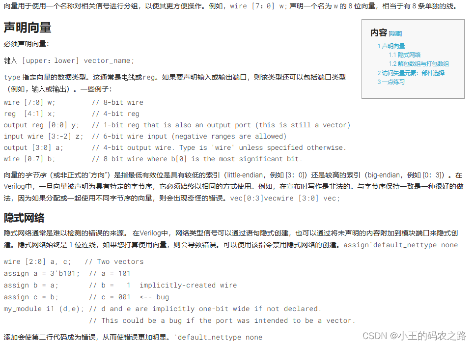 HDLBits刷题，Vectors-CSDN博客