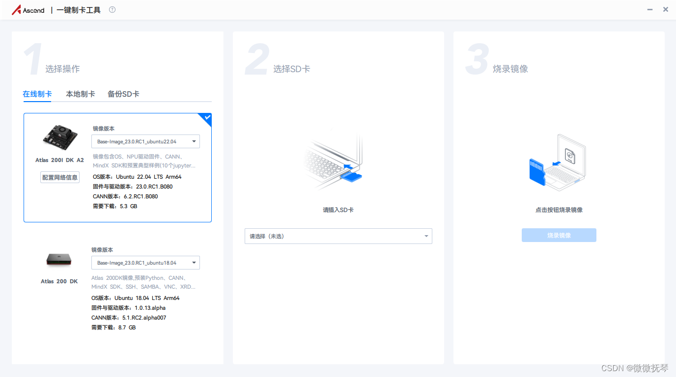 【CANN训练营三步入门独家绝技】初识Atlas 200I DK A2_atlas 200没有jupyter lab-CSDN博客