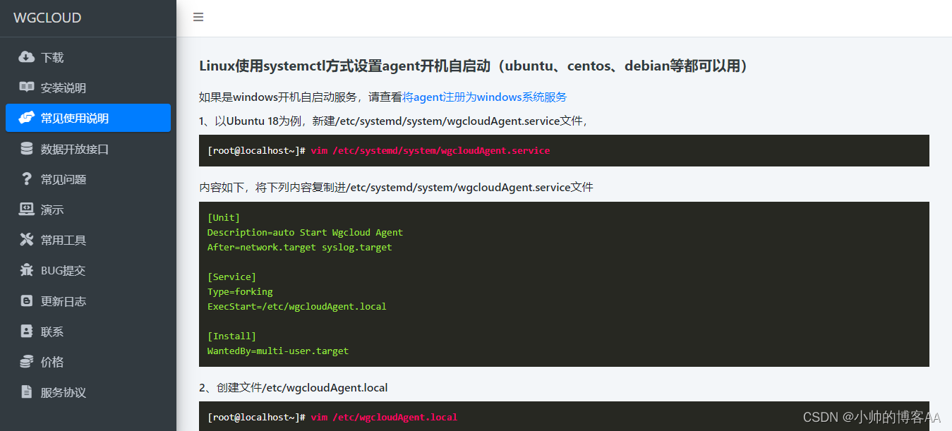 Linux使用systemctl方式设置wgcloud开机自启动wgcloudagent 通过systemctl 创建开机启动 Csdn博客 