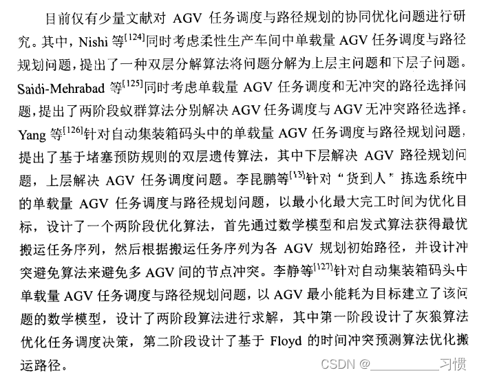 车间调度问题总结笔记二——AGV调度_agv调度算法-CSDN博客