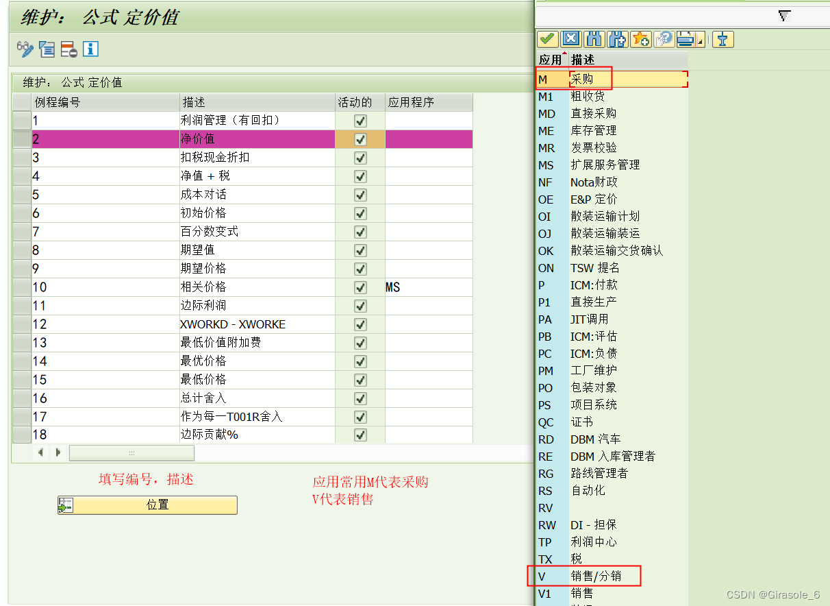 SAP VOFM定价过程的例程创建-CSDN博客