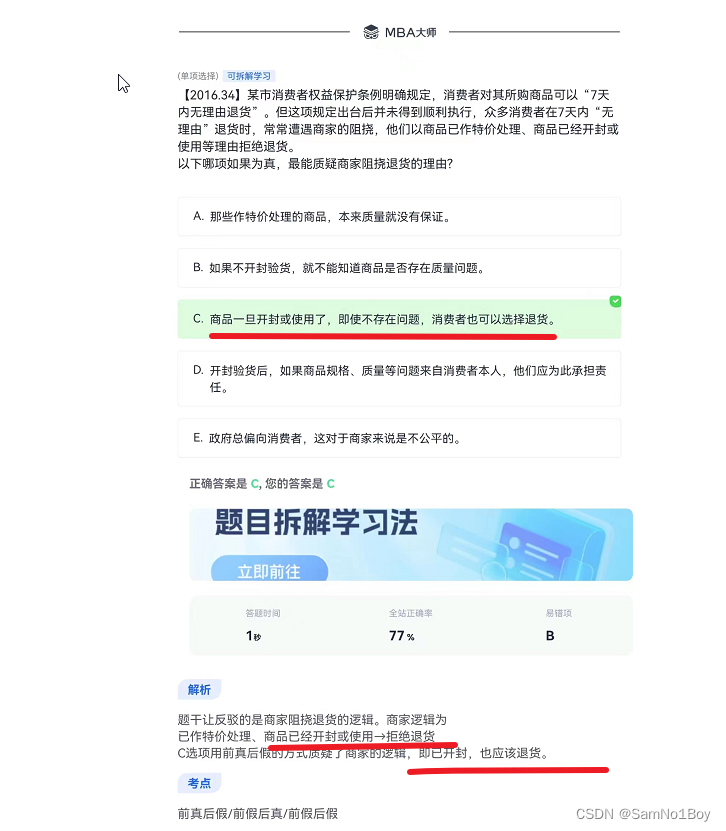 「2024」预备研究生mem-真题阶段-逻辑-第二周第五天-CSDN博客