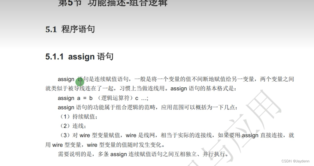 Verilog 语法篇 1 Csdn博客 