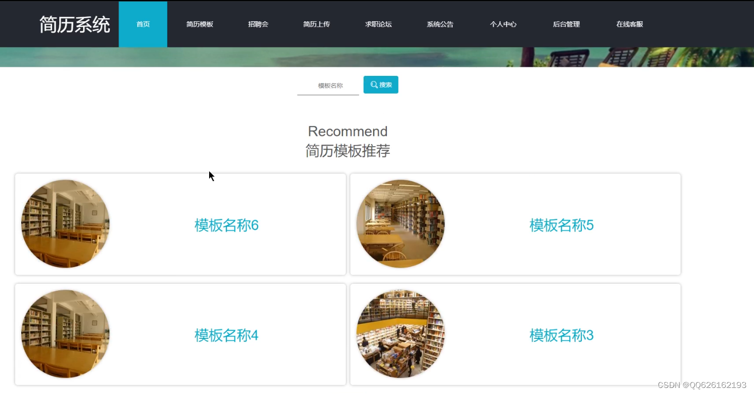 基于springboot的简历系统简历管理系统参考文献 Csdn博客